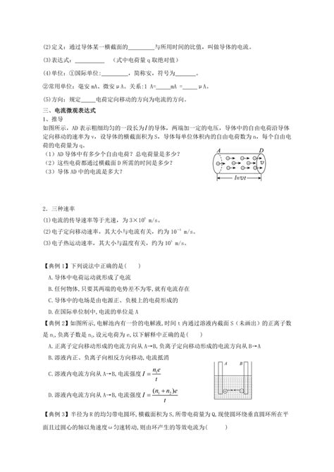 2023 2024学年高二上学期物理人教版（2019）必修第三册 111 电源和电流（第一课时）导学案 （无答案） 21世纪教育网