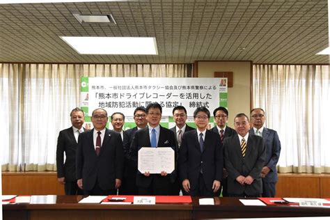 熊本市ドライブレコーダーを活用した地域防犯活動に関する協定を締結しました 熊本市公式サイト
