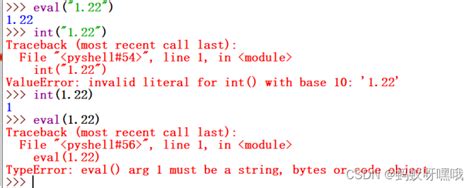 Intx与evlax的区别eval和int的区别 Csdn博客