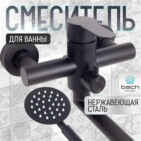 Смеситель Bach feel water В52201-7 Нержавеющая сталь Аэратор, Лейка ...
