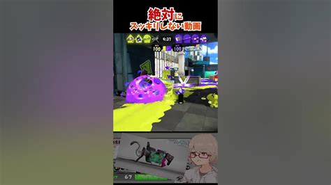 【スプラ3】自分のガロンだけ銃口曲がってる説ない？ Shorts スプラトゥーン3 Splatoon3 96ガロン Youtube