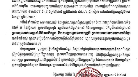 គណបក្សប្រជាជនកម្ពុជា ចេញសេចក្តីថ្លែងការណ៍អបអរសាទរ