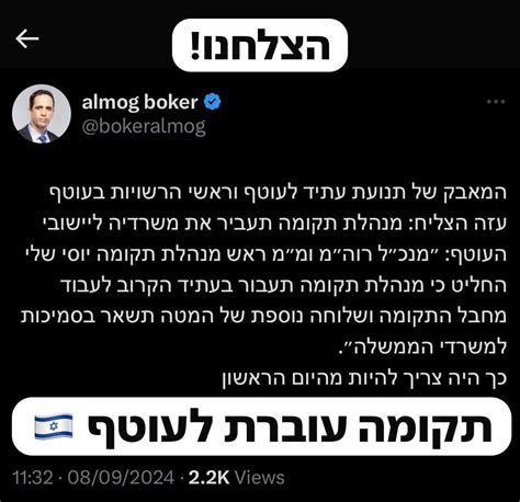ohad cohen 🎗️ on linkedin הצלחנו מנהלת תקומה הודיעה כי תעבור לעוטף