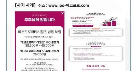 에코프로머티리얼즈 공모주 사기 사이트 주의보