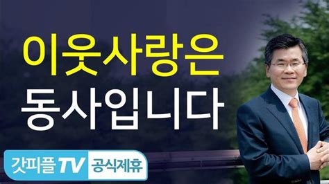 사랑을 위해 어떤 대가지불을 행하고 계십니까 갓피플