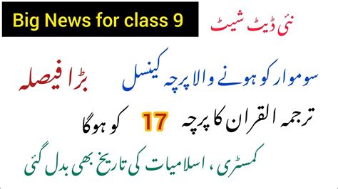 Ninth Class New Datesheet Breaking News Updated Date Sheet Class