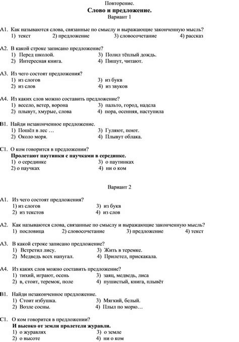 2 класс Русский язык Тест Повторение Слово и предложение