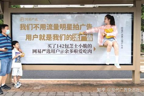 流量明星翻车后，网易严选做起了“活广告” “我们不用流量明星拍广告，用户就是我们的广告。”近期在杭州的公交站牌以及地铁站，网易严选玩起了