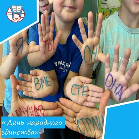 Я ты он она вместе дружная страна 4 ноября в нашей стране отмечается праздник День