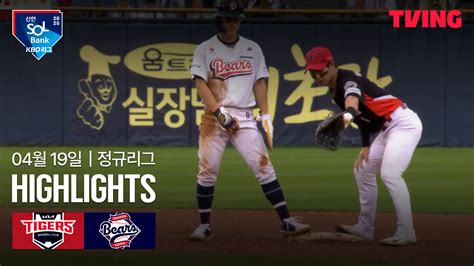 Kia Vs 두산 2025419 하이라이트 Tving