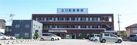 笠間市 医療法人社団 聖嶺会 救急・労災指定 立川記念病院