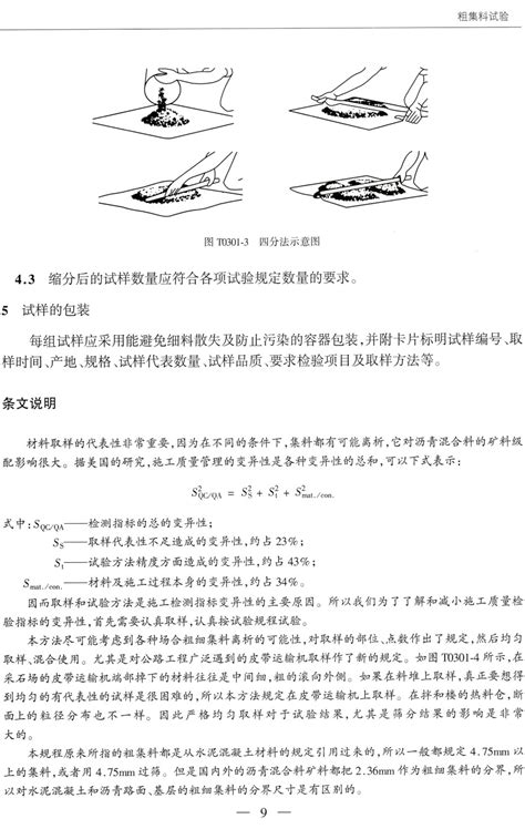 《公路工程集料试验规程》（jtg E42 2005）【全文附高清无水印pdf可编辑word版下载】 法律法规 郑州公司注册网