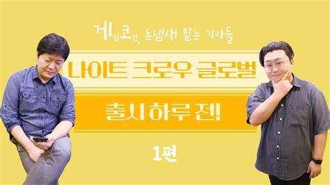 블록체인 입힌 나이트 크로우 글로벌 출시 D 1출시 후 위믹스 가격 향방은 Youtube