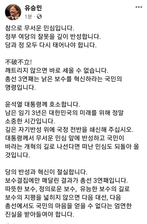 속보 유승민 페북업 정치시사 에펨코리아