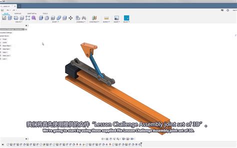 衍生式设计课程02 8 Fusion 360中的装配：课程挑战2编辑零部件 哔哩哔哩 Bilibili