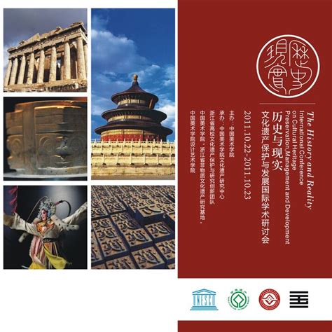 历史与现实文化遗产保护与发展国际学术研讨会 新闻 新闻 中国美术学院设计学院