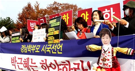 경남 학부모 2344명 시국선언 부끄러워 못 살겠다