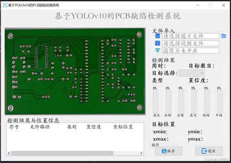 基于yolov10的pcb缺陷检测系统目标检测tsg6698 Gitcode 开源社区