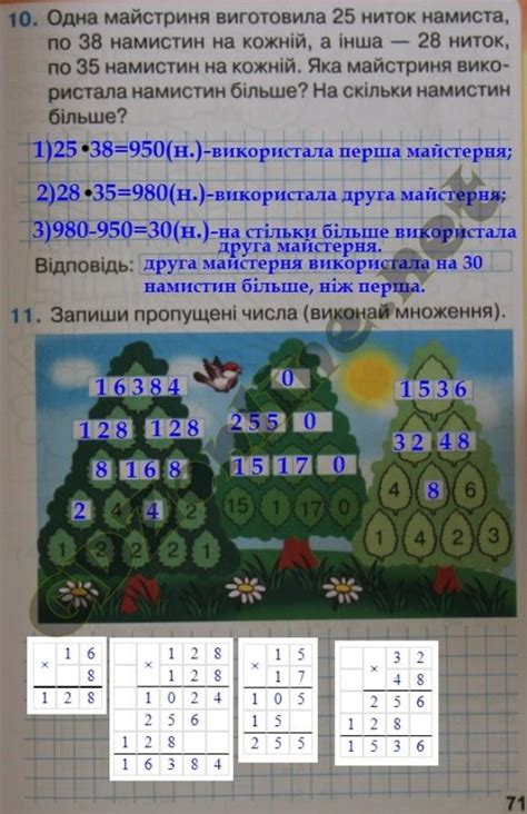 ГДЗ Робочий зошит з математики 4 клас Листопад 2021
