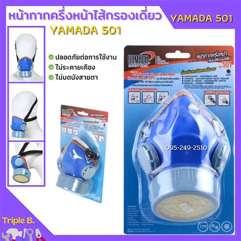หน้ากากครึ่งหน้าแบบไส้กรองเดี่ยว Yamada รุ่น 501 Shopee Thailand