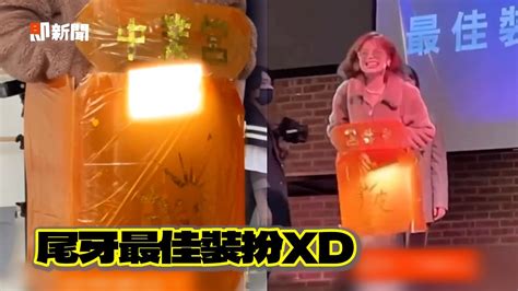 尾牙主題《華燈初上》她出奇招「扮燈箱」還得獎｜搞笑｜自製｜diy｜創意 Youtube