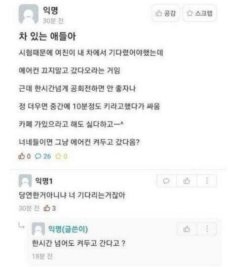 심심할때 보는 동영상 1시간동안 차 에어컨 켜놓으라는 여친 댓글에 본문