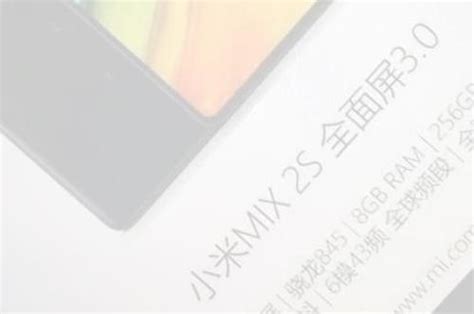 必买无疑：小米mix2s宣传图曝光，外形配置一流，不跟风刘海屏