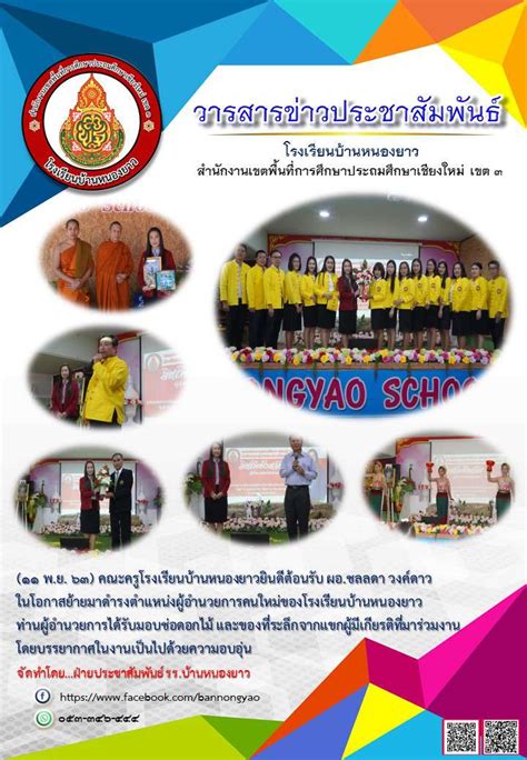 โรงเรียนบ้านหนองยาว