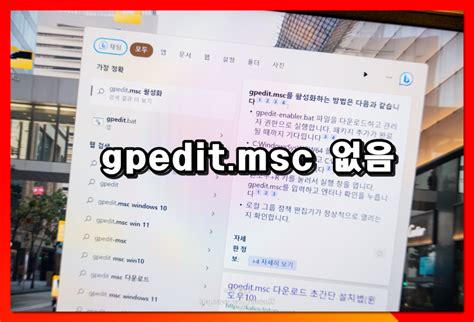 윈도우 Gpeditmsc 활성화 로컬그룹정책편집기 없음 다운로드 설치 방법 네이버 블로그