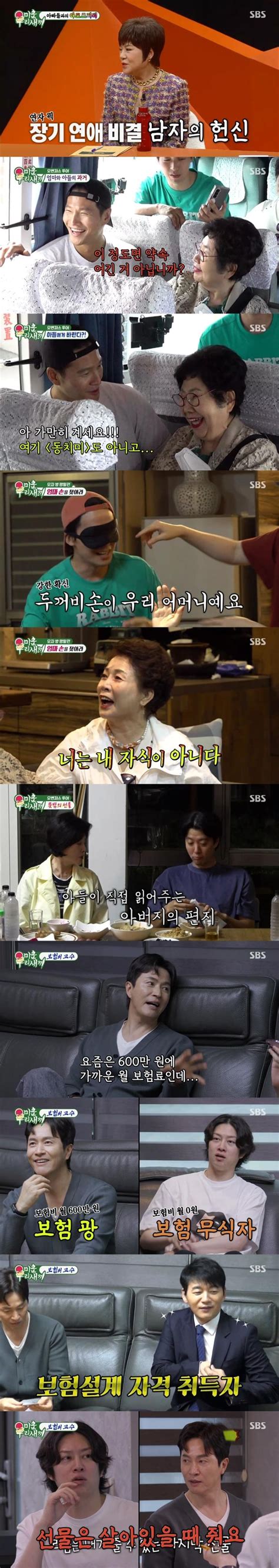 조윤희와 이혼 이동건 공개연애 5번 폭로사겼다하면 공개해 왜 미우새 종합