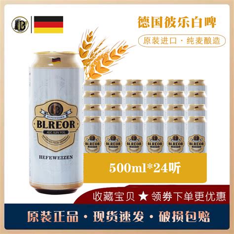德国原装进口啤酒彼乐blreor小麦白啤酒500ml24罐整箱包邮虎窝淘