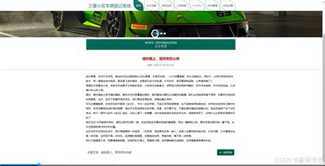 Java计算机毕业设计三星小区车辆登记系统（开题程序论文） Csdn博客