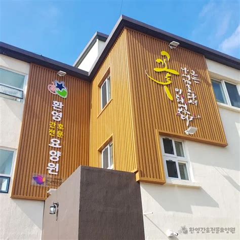 서구 청라2동 요양원 추천 안내 6곳 Hd 포럼