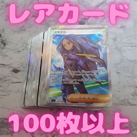 ポケモンカード レアカード 100枚 まとめ売り 引退品 光り物のみ オモダカ メルカリ