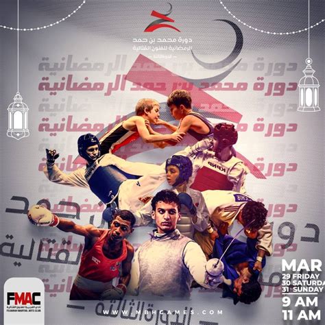 دورة محمد بن حمد الرمضانية للالعاب القتالية تنطلق 29 الجاري صحيفة الرأي