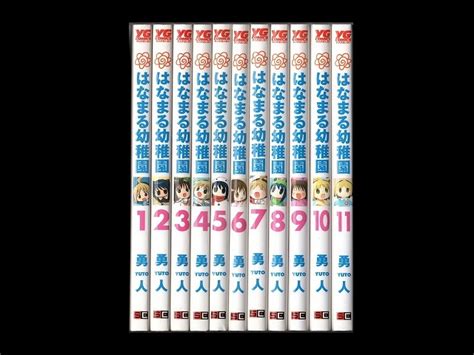 はなまる幼稚園 コミックセットの古本購入は漫画全巻専門店の通販で！