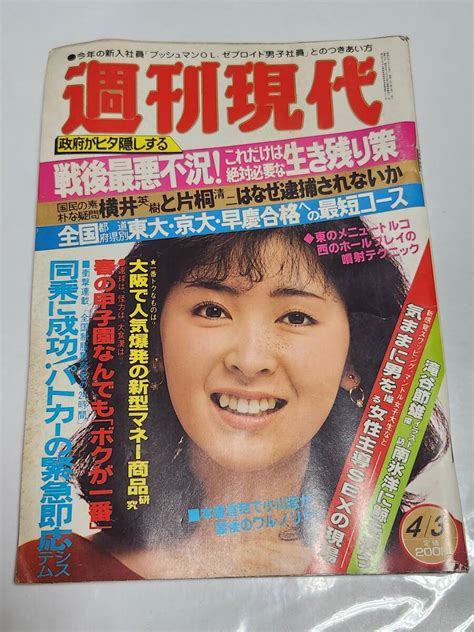 【傷や汚れあり】70 昭和57年4月3日号 週刊現代 ジョイア・ファッシィ 佐々木祥江 ドリーン・ボイド メアリージェーン 大竹かおる矢沢永吉
