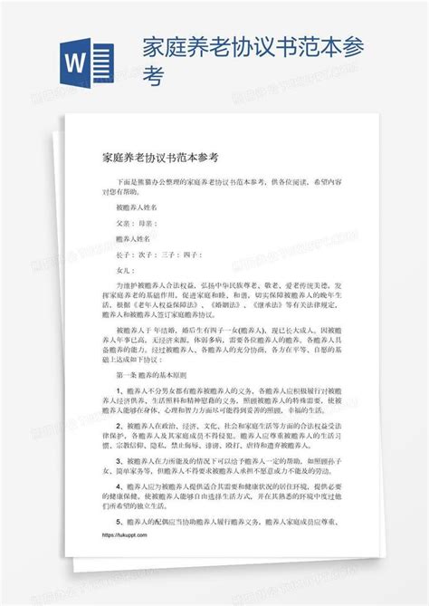 家庭养老协议书范本参考word模板下载编号aebkvbdx熊猫办公