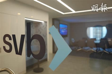 Svb香港辦事處有開燈但無人應門 多家上市公司稱不受其爆煲事件影響 1502 20230313 即時財經新聞 明報財經網