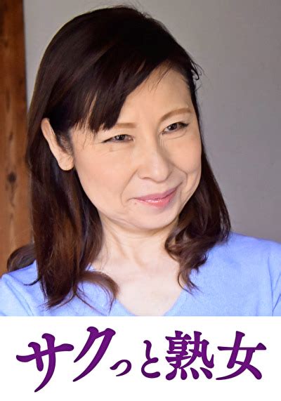 熟れた身体が悶え狂う！中高年の雄と雌 富由美 アダルト動画 ソクミル