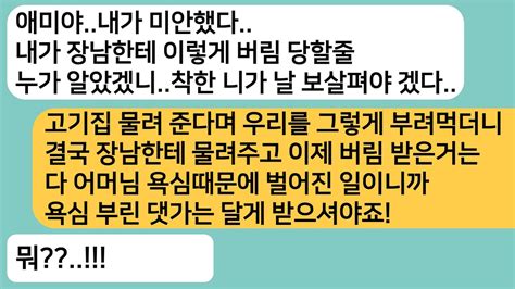 반전사연고기집 물려 준다며 남편이랑 나를 부려먹고 결국 장남한테 물려준 시모장남한테 버림 당하자 우리한테 도와 달라며 찾아오는데 라디오드라마 사연라디오 카톡썰