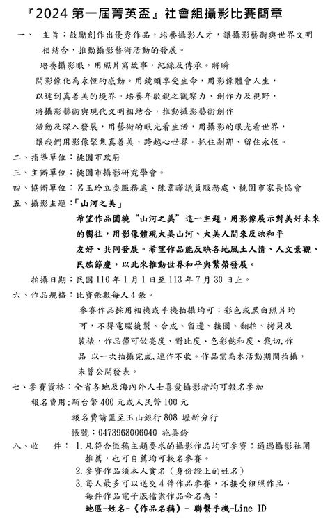 2024【山河之美】第一屆菁英盃社會組攝影比賽 ~731 影賽訊息 分享 聯藝攝影雜誌基金會 留言板 Powered By