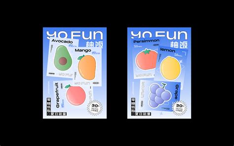 Yofun夏日礼盒feat衍衍 站酷zcool