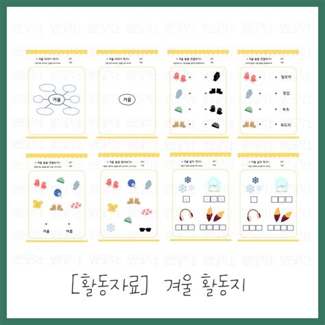 활동자료 겨울 활동지 네이버 블로그