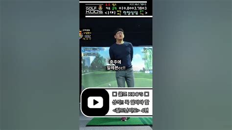 아마추어골프 필드라운딩 코스난이도 4편ㅡ군포골프레슨 군포부곡 의왕 대야미 실내골프연습장 군포gdr 골프임팩트전문속성 골프존스크린골프스윙과외 군포골프 현대로템 구프로 골프쿠스