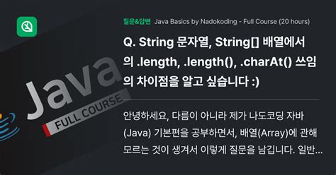 String 문자열 String[] 배열에서의 Length 인프런 커뮤니티 질문and답변