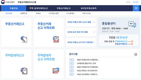 부동산 주택임대차 월세 전세 계약 신고 온라인 방법 절차 및 유의사항