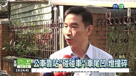 公車靠站被撞 乘客斷牙7人傷 Youtube