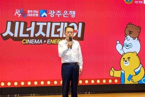 송종욱 광주은행장 쏭프로와 함께하는 시너지데이 개최 파이낸셜뉴스