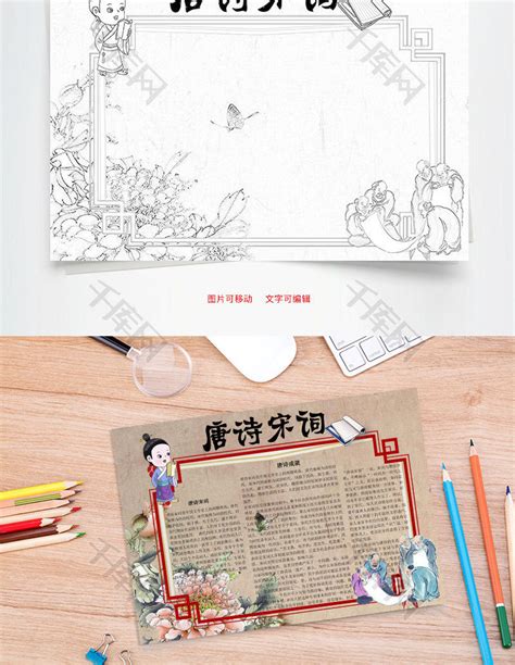 唐诗宋词word小报手抄报模板 千库网 手抄报ID58085